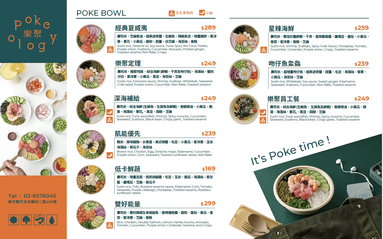 [新竹・竹北美食] Pokeology 樂聚波奇｜竹北遠百旁新穎時髦的美式波奇專賣店 – 小葉 ⁂ 美食旅遊頻道